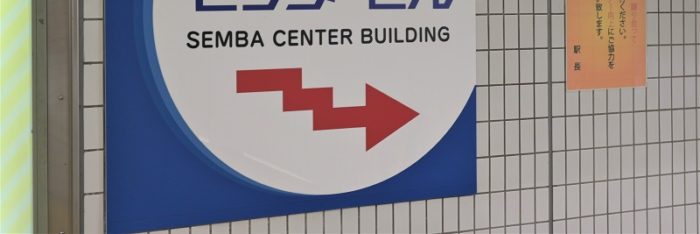 semba-center-bldg6 | Maido