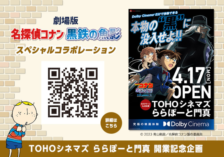 「TOHOシネマズ ららぽーと門真」が誇る特徴的な3シアターを紹介。最高の映画鑑賞がしたいなら、ららぽーと門真へ行こう！ | Maido