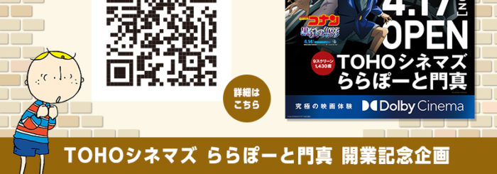 lalaport-kadoma-tohocinemas-img06 | Maido