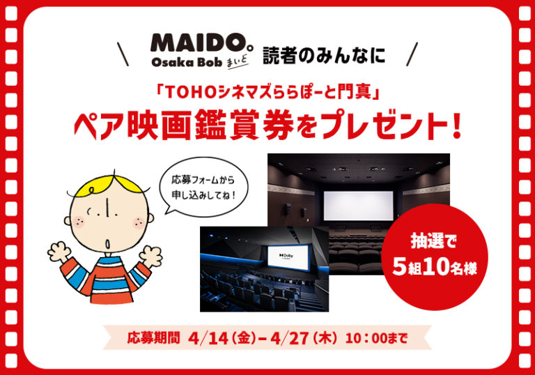 「TOHOシネマズ ららぽーと門真」が誇る特徴的な3シアターを紹介。最高の映画鑑賞がしたいなら、ららぽーと門真へ行こう！ | Maido